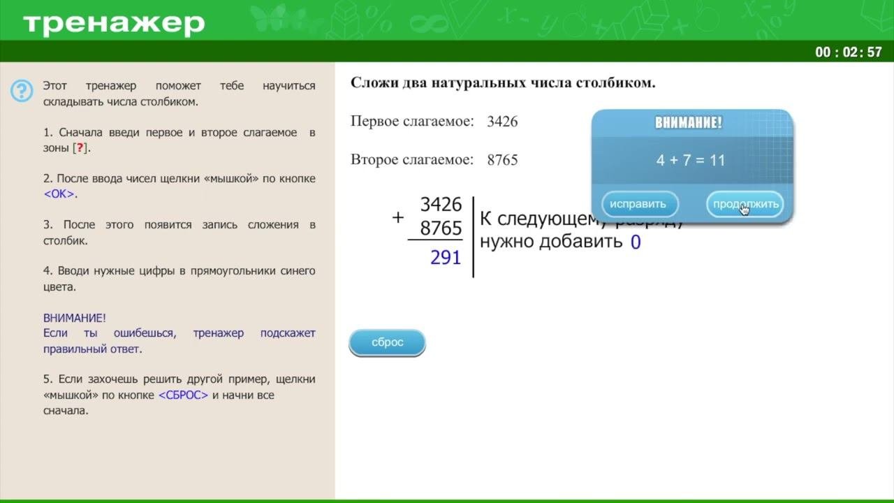 Тренажер на сложение натуральных чисел столбиком (Математика, 5 класс)
