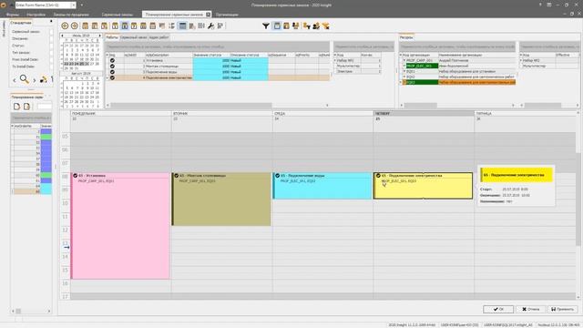 Модуль Сервисных Заказов Insight