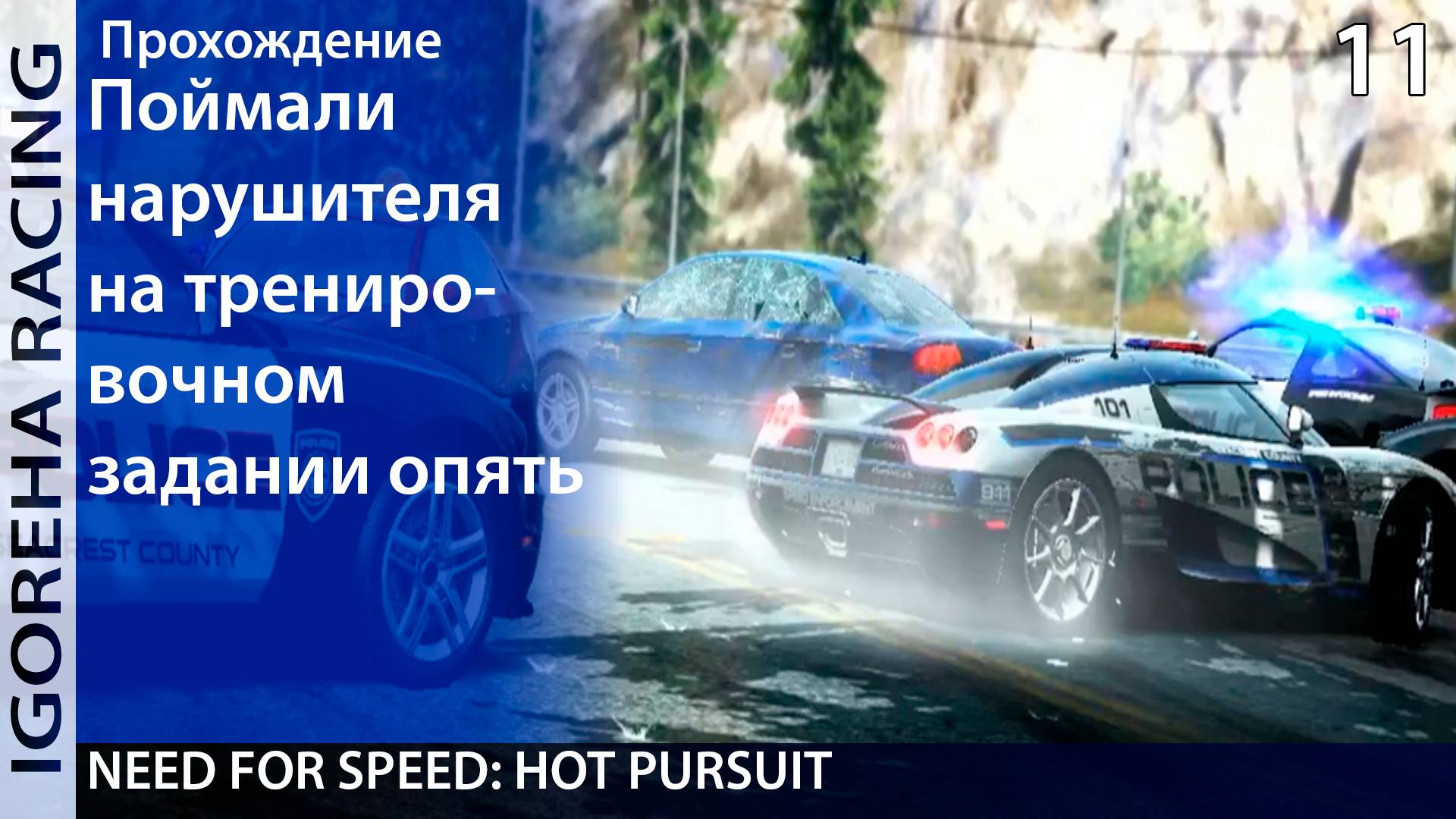 Прохождение Need For Speed: Hot Pursuit (2010) [PC, Min Settings, 1440p] #11 Болталогическая серия