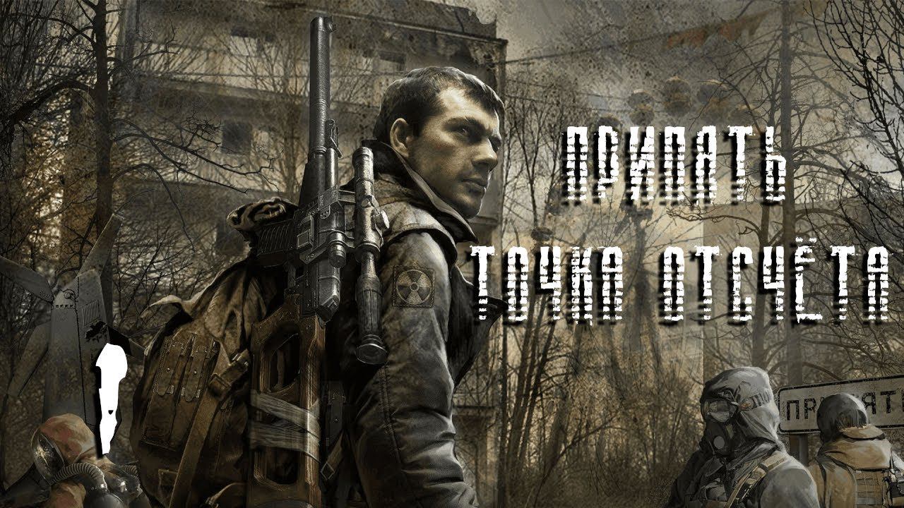 S.T.A.L.K.E.R. Припять. Точка отсчёта. #1. Документ Дядьки Яра и два рисунка девочки.