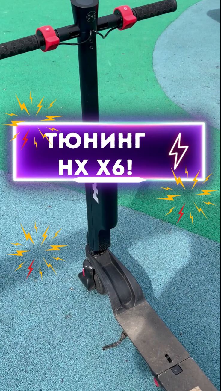 Небольшой ТЮНИНГ (стайлинг)электросамоката HX X6!⚙️?⚙️ОБНОВЛЯЕМ провода, деку, грипсы!???