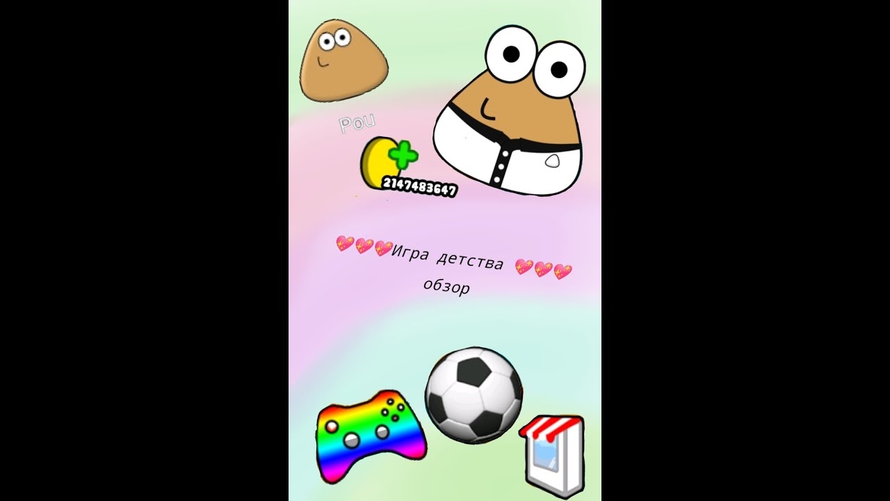 Pou - игра детства ///🩷🩷🩷///
