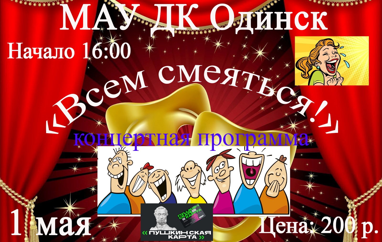 "Смеяться разрешается!"