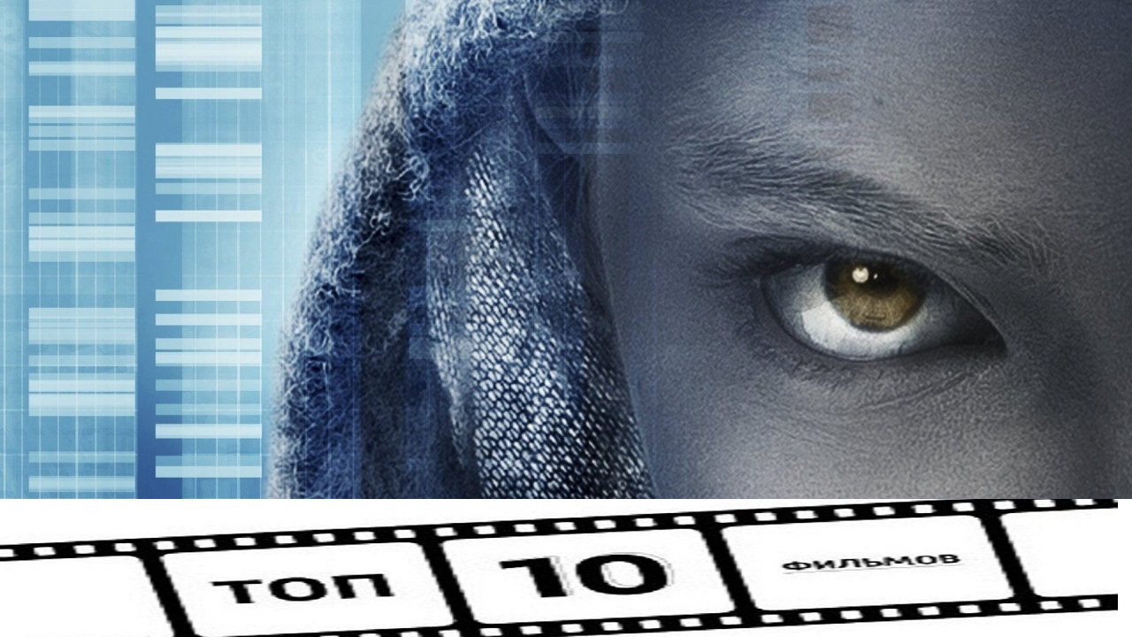 10 ИНТРИГУЮЩИХ ФИЛЬМОВ ДЛЯ ТЕХ, КТО ЖАЖДЕТ ИСПЫТАТЬ ОСТРЫЕ ОЩУЩЕНИЯ!