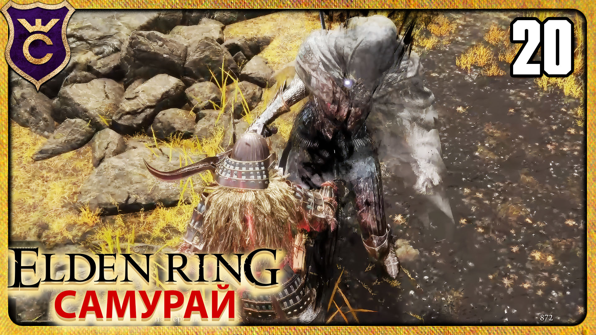 САМЫЙ КРАСИВЫЙ УДАР 20 ELDEN RING Самурай