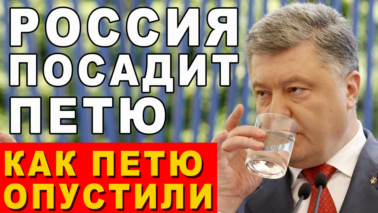 ИМПЕРИЯ ПОРОШЕНКО ТРЕЩИТ! Космический ДОЛГИ Рошена и Пети!