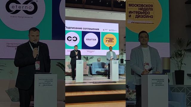 KRAFTER - Московская неделя интерьера и дизайна