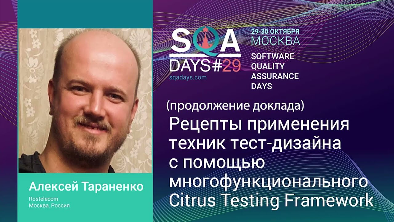 Рецепты применения техник тест-дизайна с помощью многофункц-ного Citrus Testing Framework(часть2)