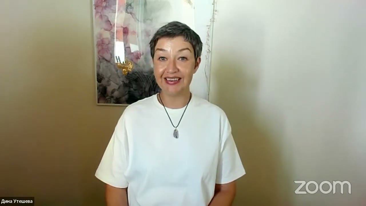 Дина Утешева отзыв