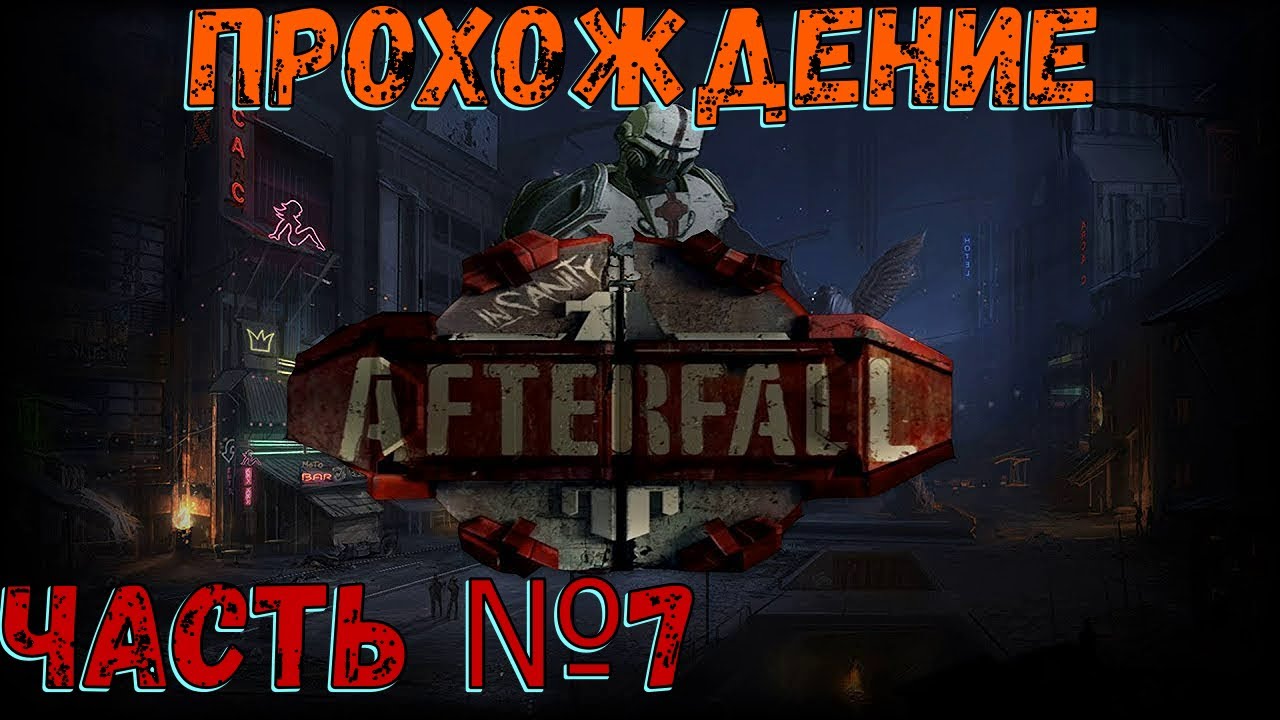Город на поверхности! Аргос в Afterfall Insanity Часть №7.mp4