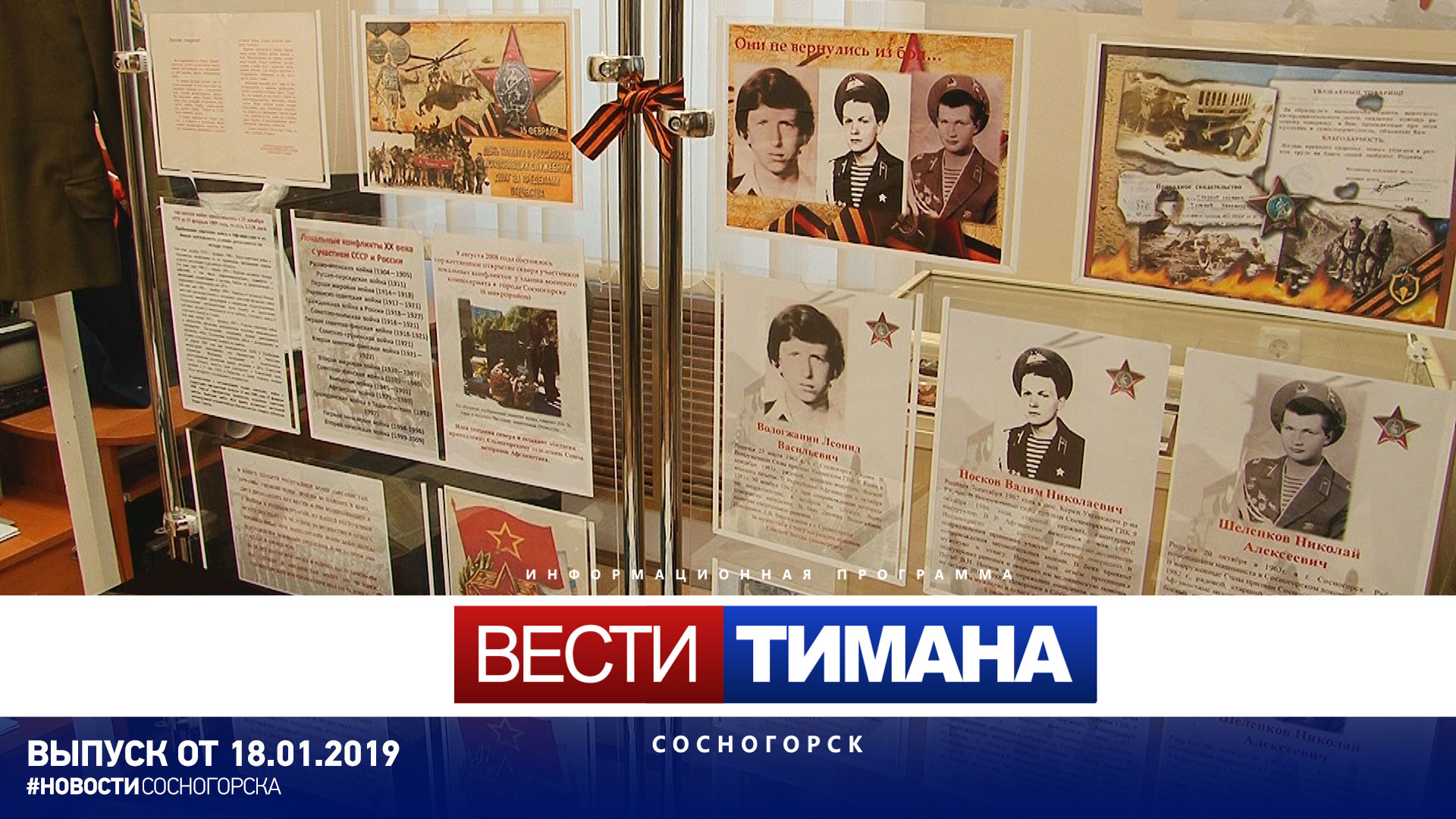 Вести Тимана. Сосногорск | 18.01.2019