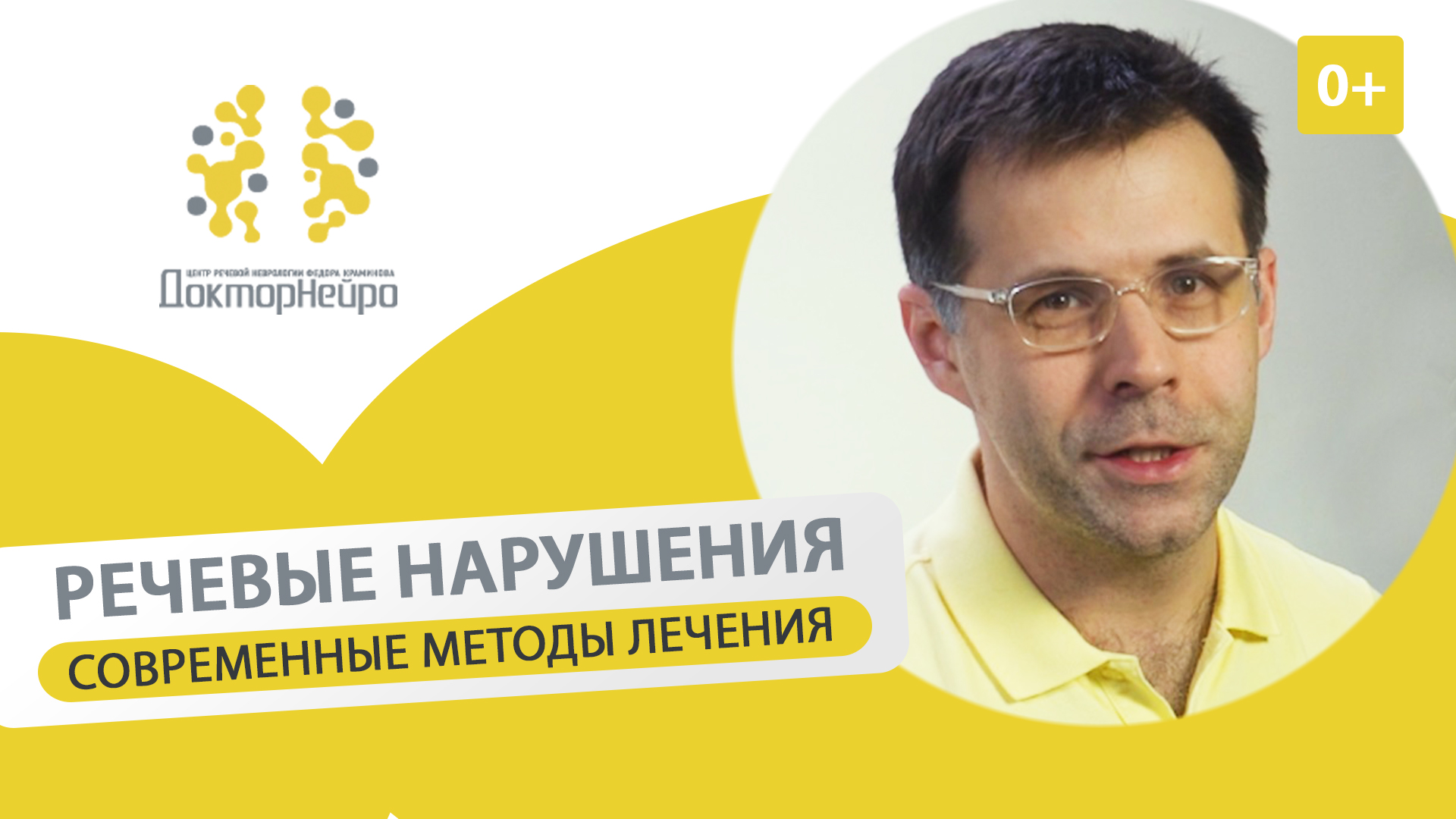 ? Речевые и поведенческие нарушения у детей – как лечить? Речевые нарушения. 12+