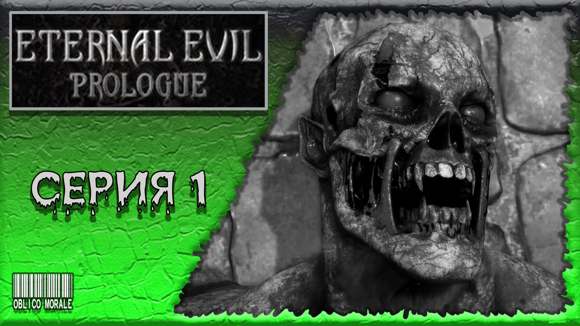 ВЕЧНОЕ ЗЛО ▶️ Eternal Evil Prologue #1