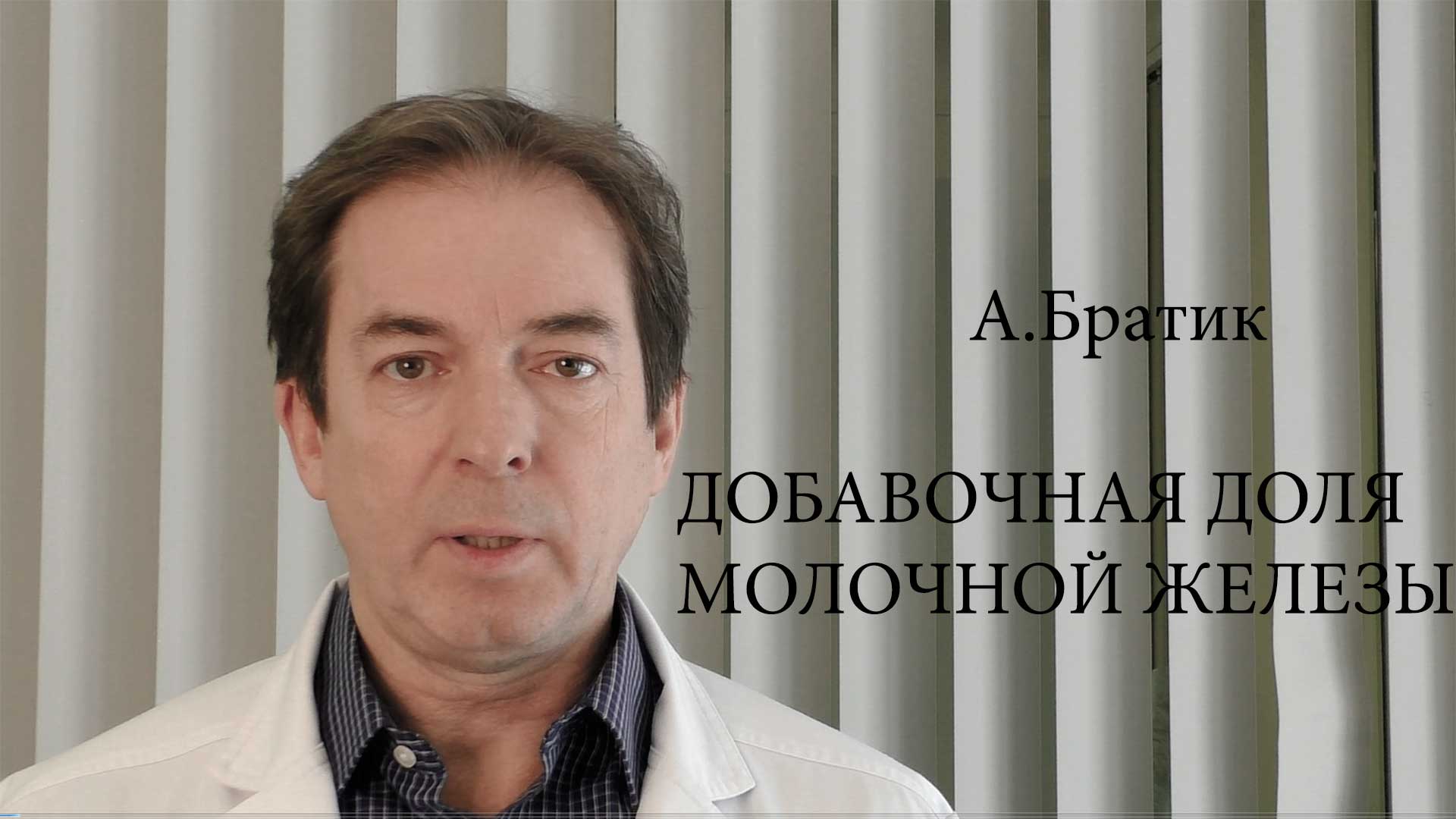 Добавочная доля молочной железы