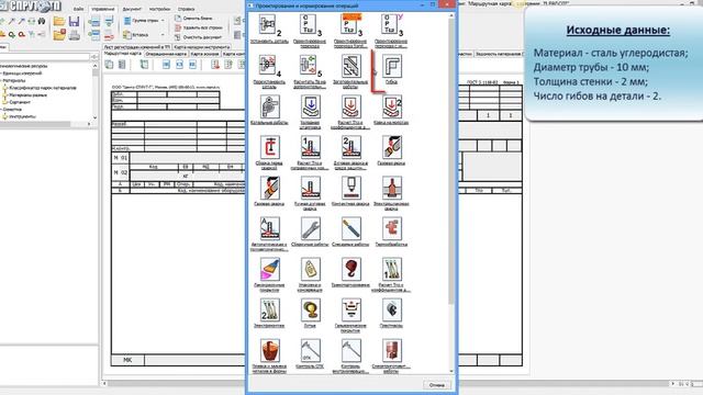 СПРУТ-ТП-Нормирование. Гибка