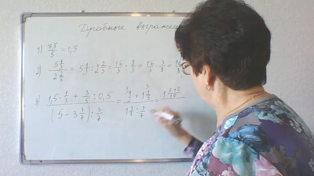 Дробные выражения.  Математика 6 класс. Урок 1.
