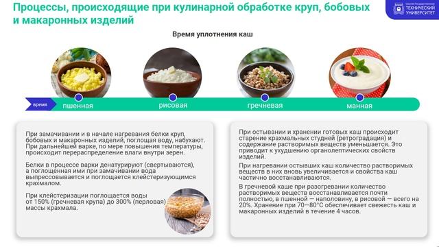 2.4.1. Механическая и тепловая кулинарная обработка.mp4