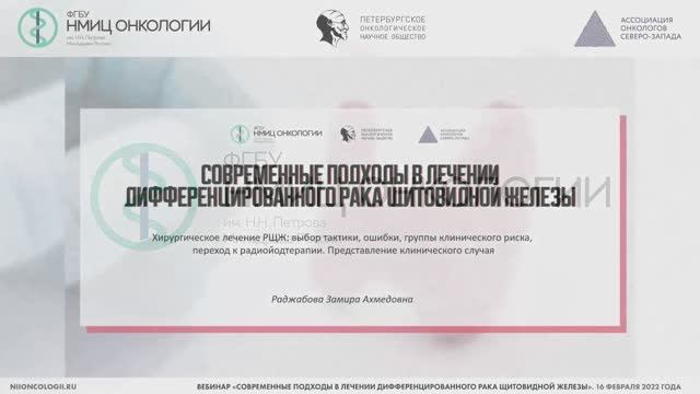 Хирургическое лечение РЩЖ