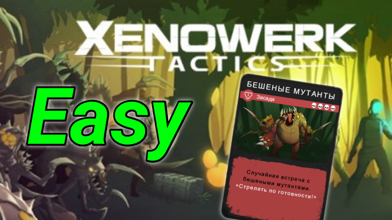 Базовые советы по игре Xenowerk Tactics | Как легко играть в Xenowerk Tactics