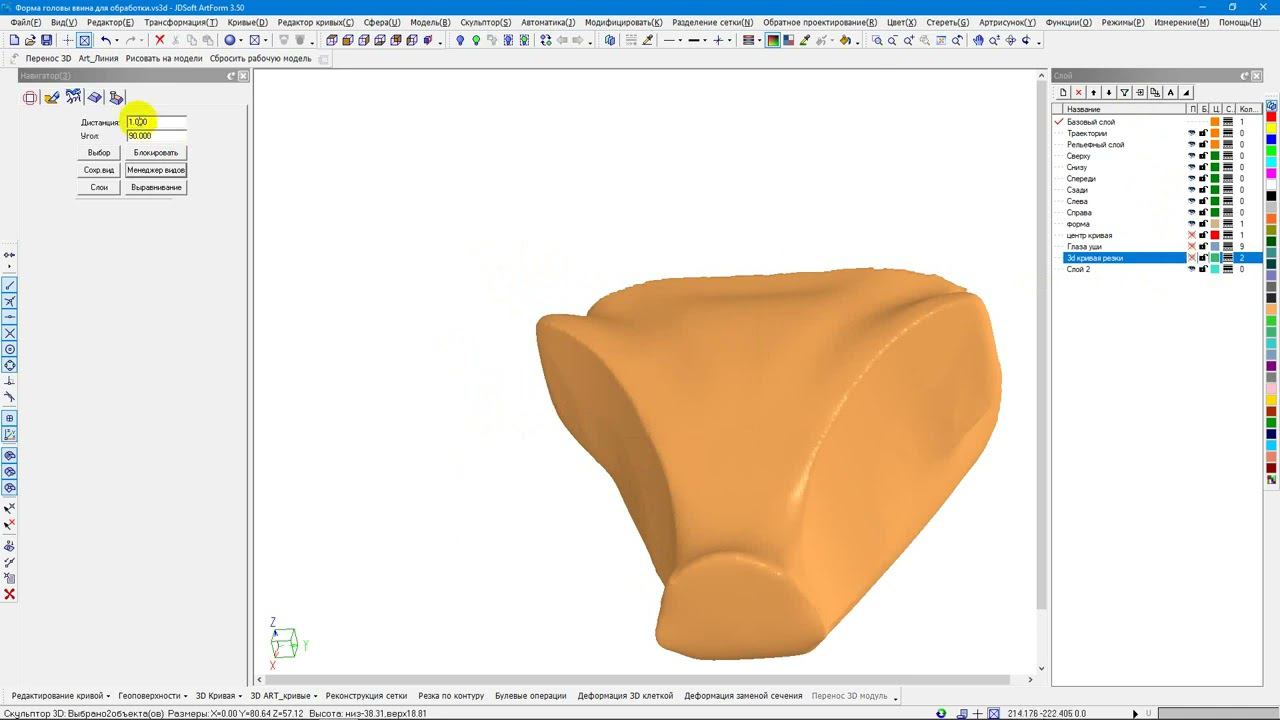 ArtForm3.5. 3D Скульптор. Создание кривых для  4 х осевой обработки
