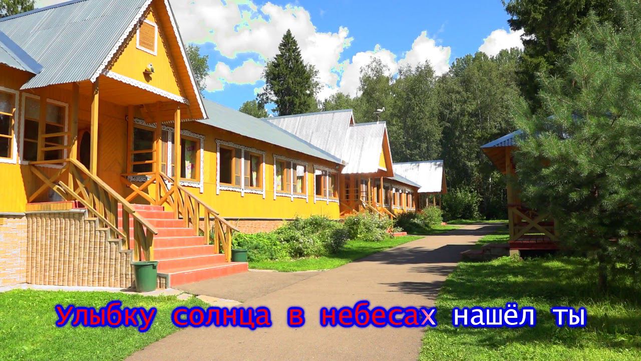 Цвет настроения Синий (жёлтый) Кавер караоке |3 смнеа 2018| Лагерь орленок