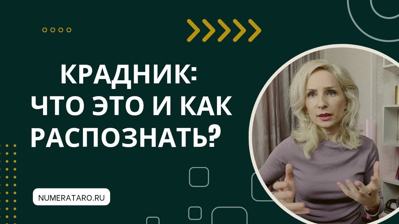 Как распознать крадник?