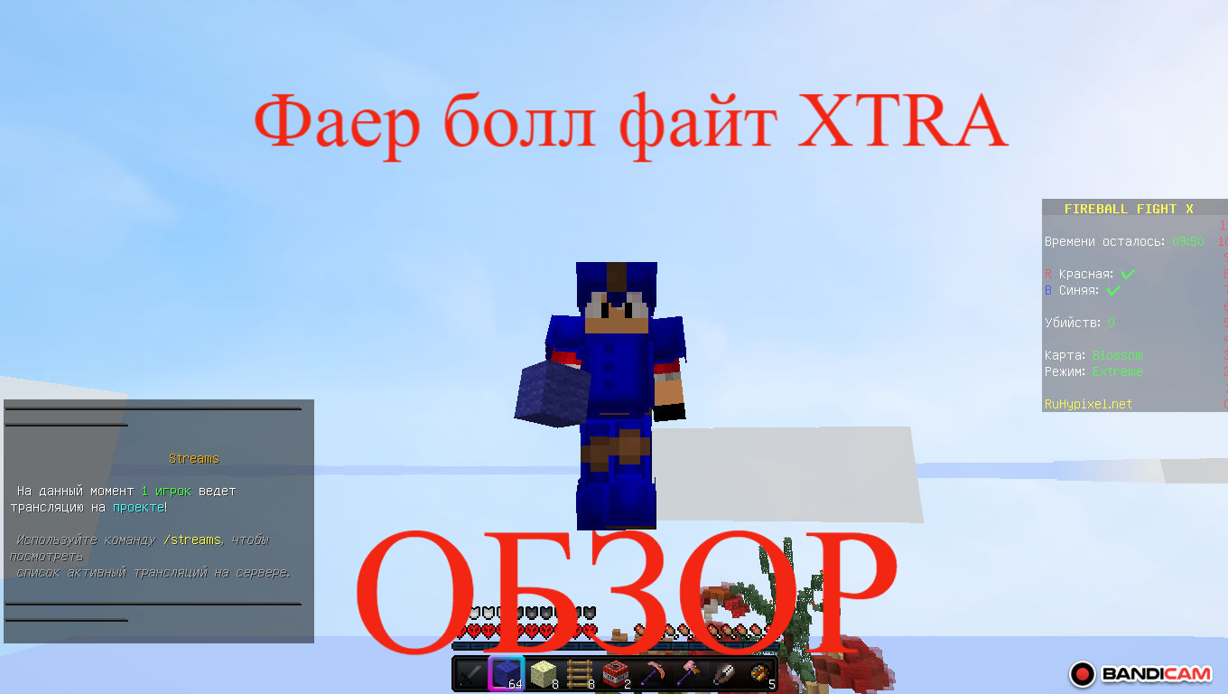 ФАЕР БОЛ ФАЙТ XTRA ОБЗОР