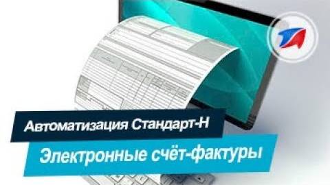 Автоматизация аптек. Модуль ЭСФ (Электронные счет-фактуры) для Республики Казахстан