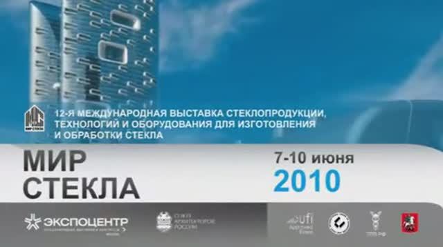 Мир стекла-2010. Открытие