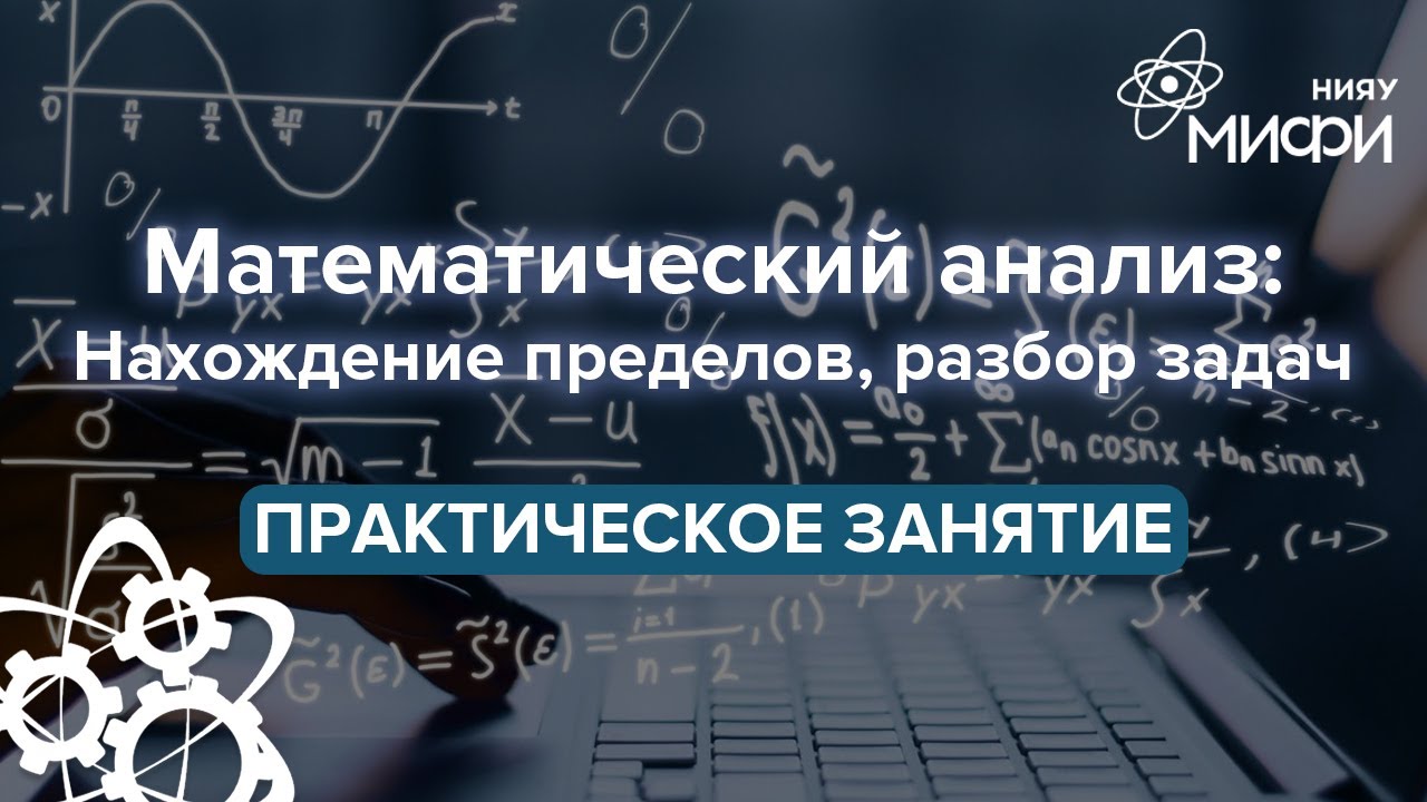 Математический анализ: Пределы, задачи | Занятие от 09.10.21
