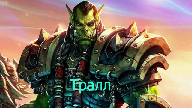 Концовка My little pony & WarCraft возвращение Артеса