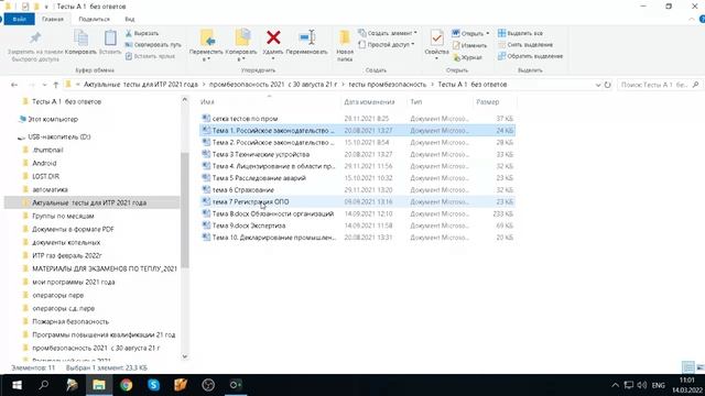 Промышленная безопасность 1е занятие 14.03.22 .webm