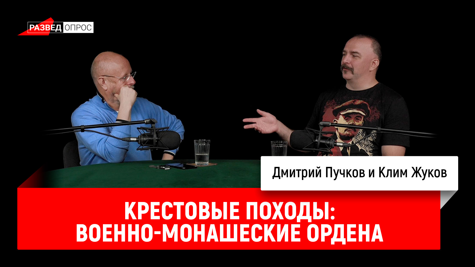 Клим Жуков о крестовых походах, часть 12: военно-монашеские ордена