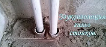 Как избавиться от соседского шума. Звукоизоляция гильз стояков отопления  герметиком "Вибросил".