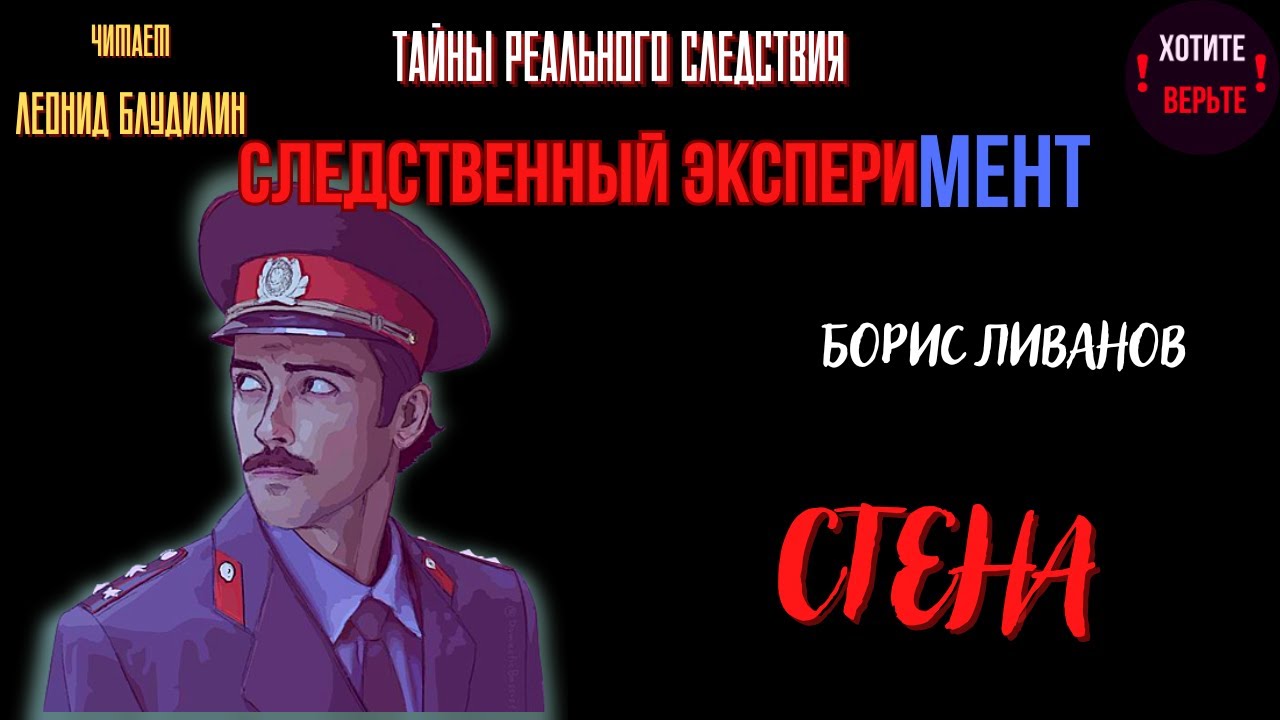 Тайны Реального Следствия - Следственный эксперимент: СТЕНА