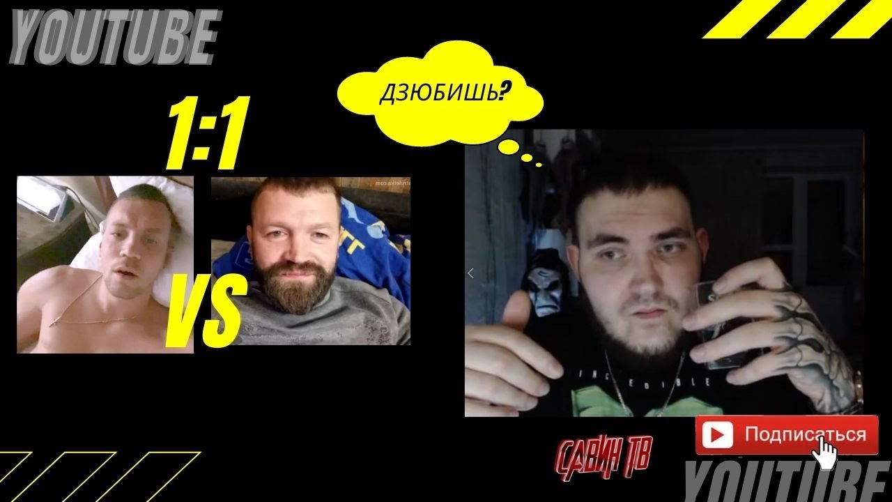 КОНОР ПРО ДЗЮБУ/ХОЧУ ТЕБЯ / ДЗЮБИШЬ ?