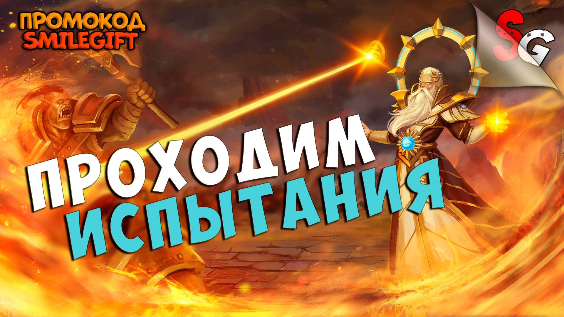 Dragon Champions - событие + обнова