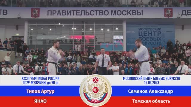 П 029  Тилов Артур (ЯНАО) - Семенов Александр (Томская область)