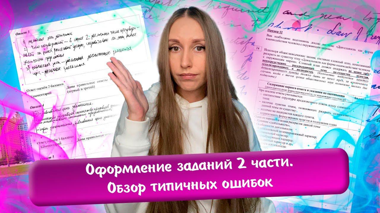 Разбор метод. рекомендаций для экспертов ЕГЭ 2024 | Обзор ошибок в оформлении заданий 2 части