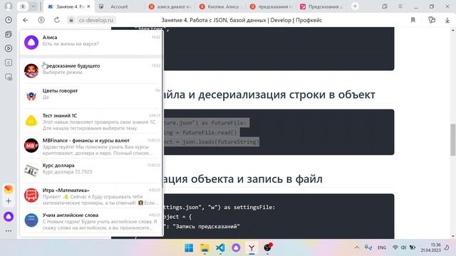 Работа с JSON на Python. Занятие 4. Web-программирование на Python
