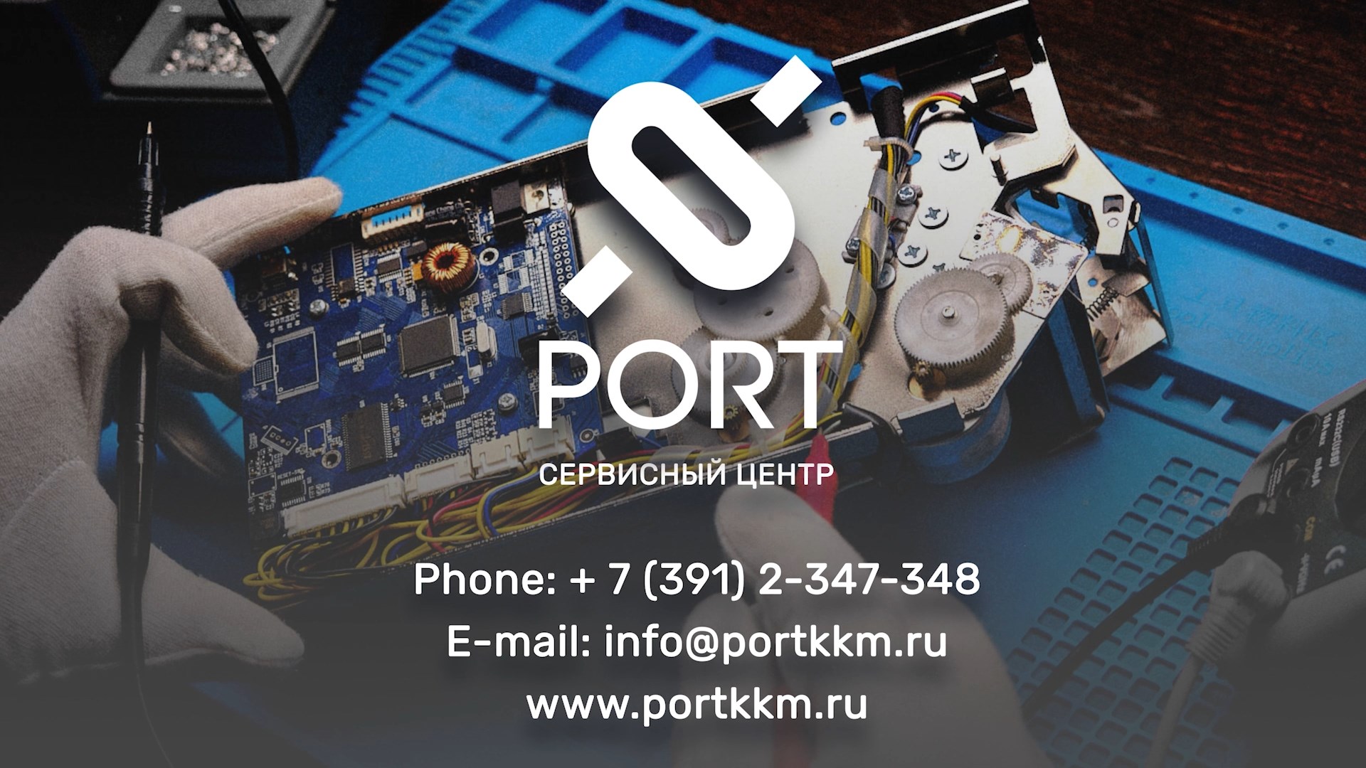 Сервисный центр PORT: торговая техника, ноутбуки, ПК, видеокарты