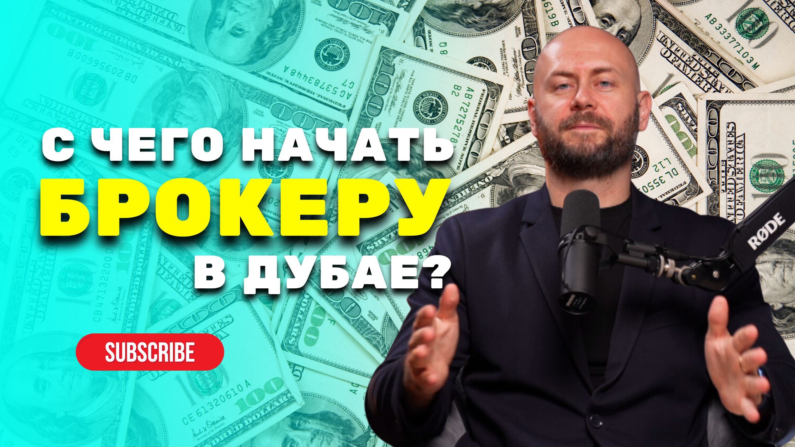 С чего начать, чтобы стать успешным брокером в Дубае?