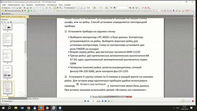 Компоновщик щитов. День 1-2
