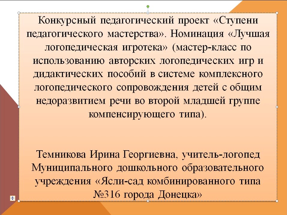 7. МДОУ «Ясли-сад № 316 г. Донецка», Темникова Ирина Георгиевна