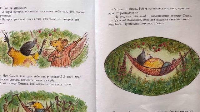 Аудиосказка🎧 Смыш и Рой. Гамак  📚Читаем вместе