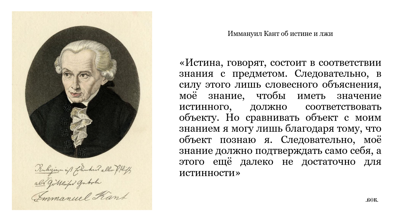 Иммануил Кант об истине и лжи. Мысли, возвышающие ум и душу. mp4