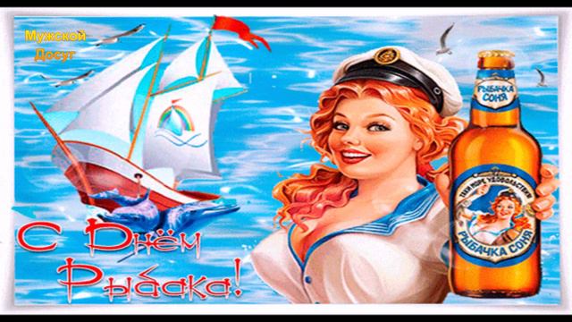 С днем Рыбака!!!