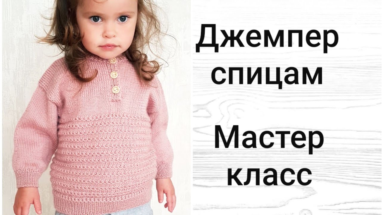#5  Детский джемпер спицами // Подробный мастер класс
