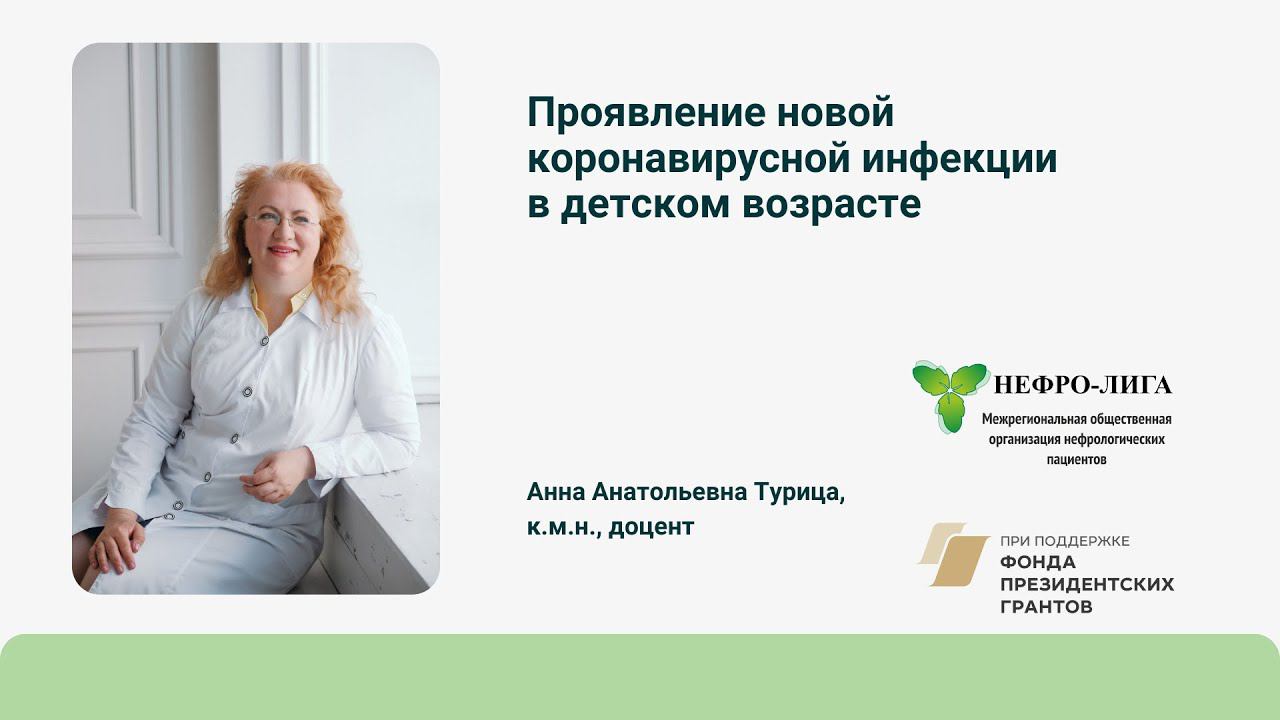 Проявление новой коронавирусной инфекции в детском возрасте