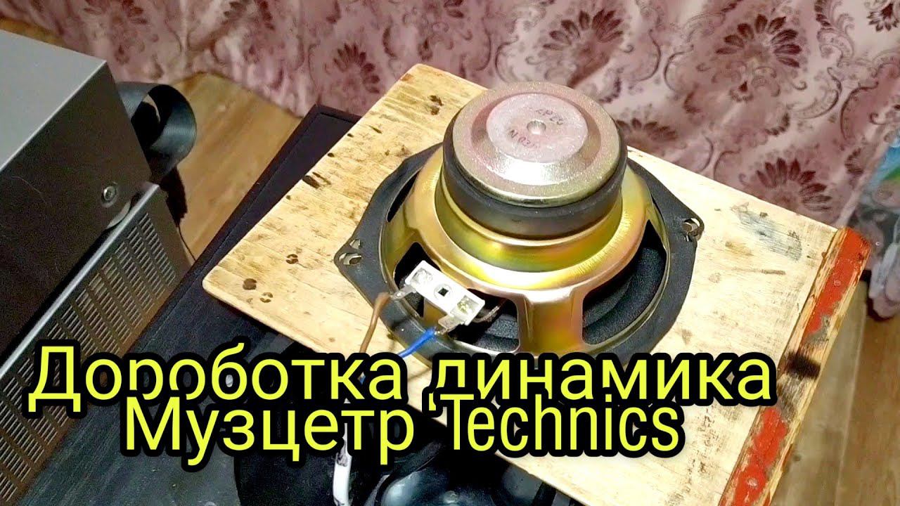 Technics дополнительный магнит | Динамики